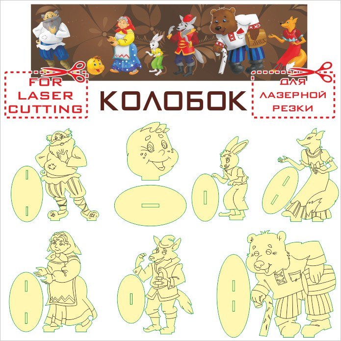 Kolobok Vector DXF File - CNC FILE